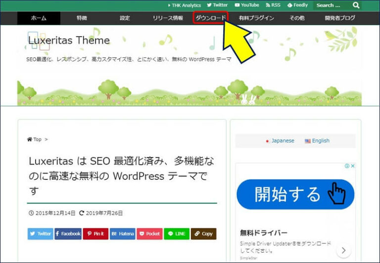 WordPressテーマ「Luxeritas（ルクセリタス）」サイトの立上げ - アラコキからの Raspberry Pi 電子工作